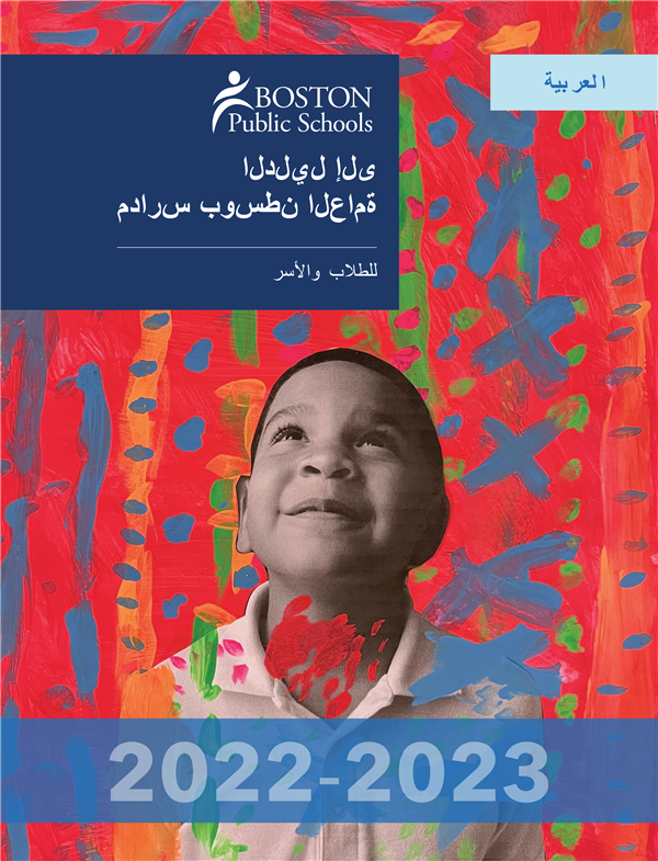 Guide to the Boston Public Schools / Guide to BPS for Students ...